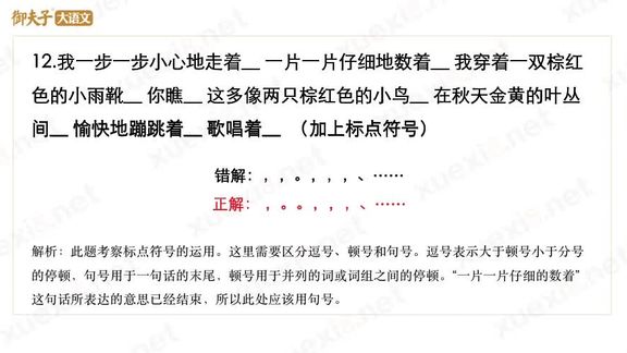 小学语文3年级标点符号专项练习,附真题及答案!