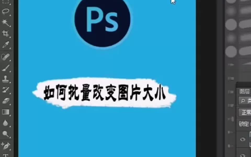 批量修改图片尺寸的大小