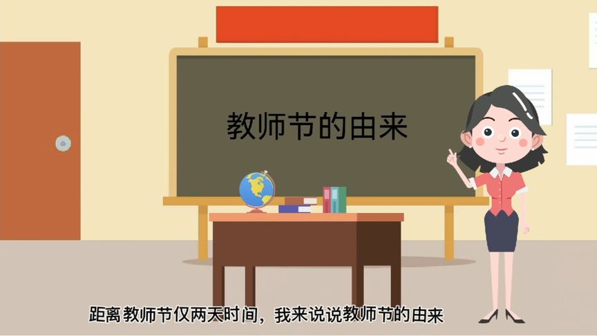 9月10号教师节,我来说说它的由来