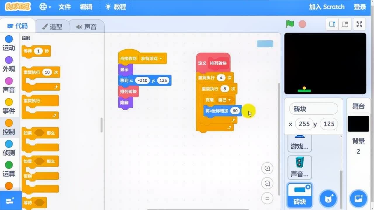 scratch3.0趣味编程中级篇:第3章 3.2 解答.