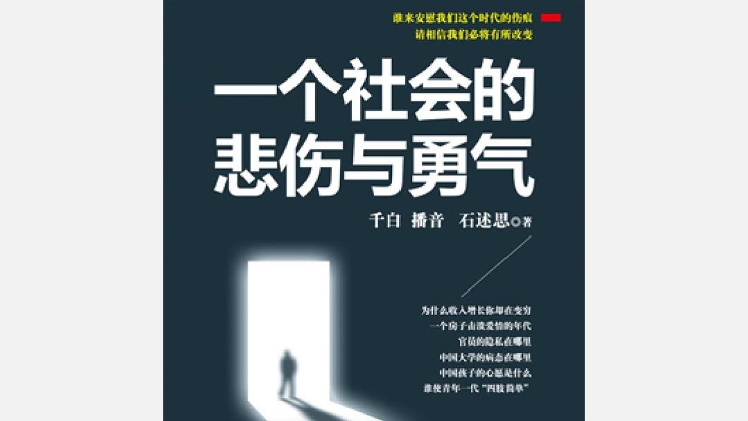 一个社会的悲伤与勇气 第7章 一个房子击溃爱情的年代