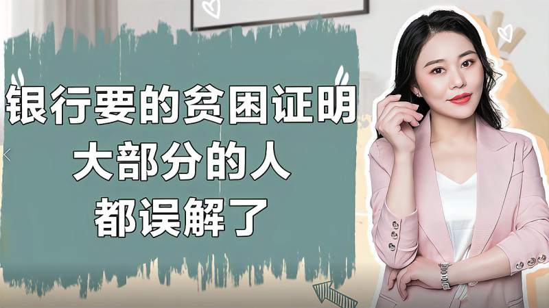 逾期协商银行要的贫困证明做好这1点,成功率提升80%!记得收藏!