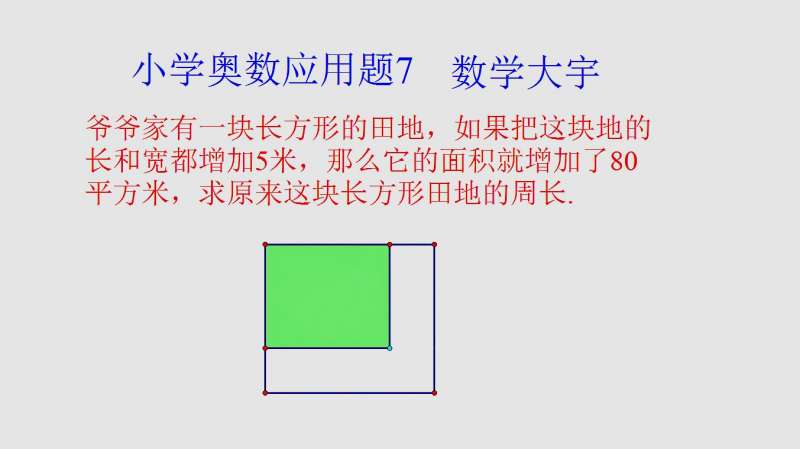 小学奥数应用题7