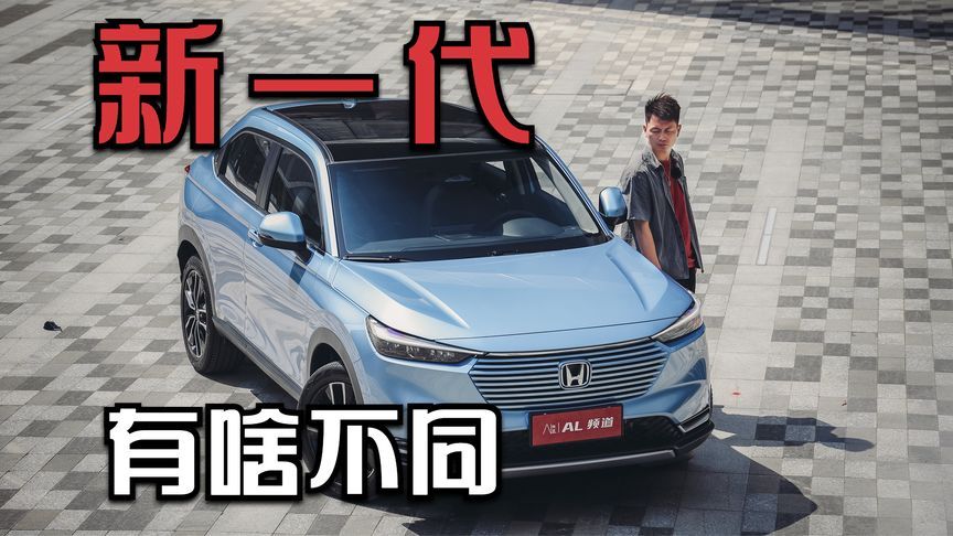 老车主试驾新一代缤智,底盘劣势成优势?