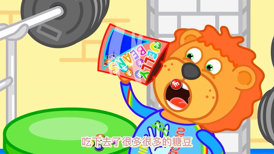 小狮子动画片:小狮子想要跟野猪一样有肌肉,往袖子塞了很多糖果