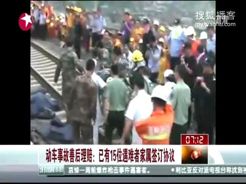 温州动车事故已有15名遇难者家属愿签赔偿协议