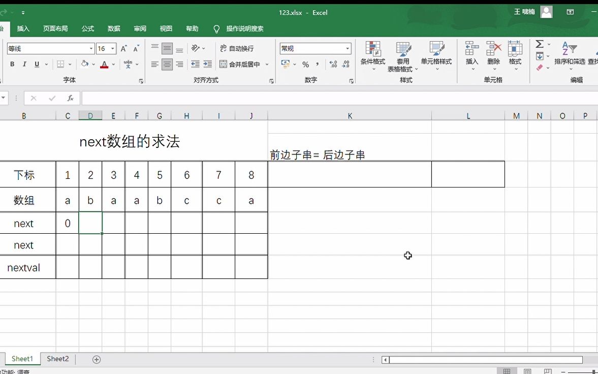 KMP算法中next的两种求法
