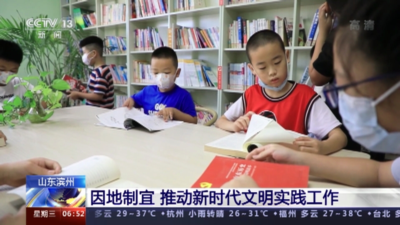 [朝闻天下]山东滨州 因地制宜 推动新时代文明实践工作