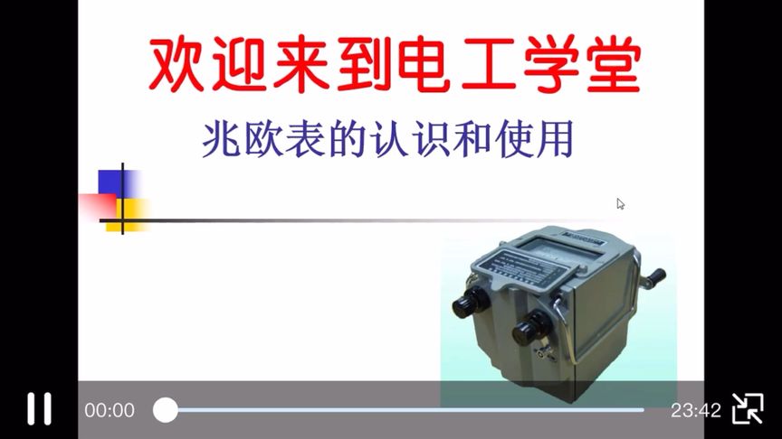 零基础学习电工知识之兆欧表的使用(一)