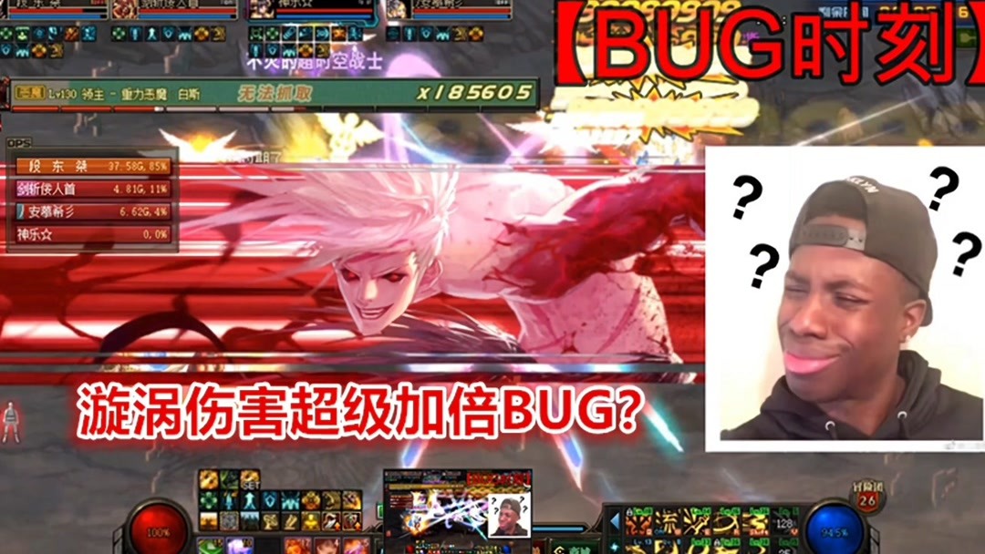 DNF:游戏酱与水友打团遇到伤害加倍的BUG,伤害比旭旭宝宝还高?