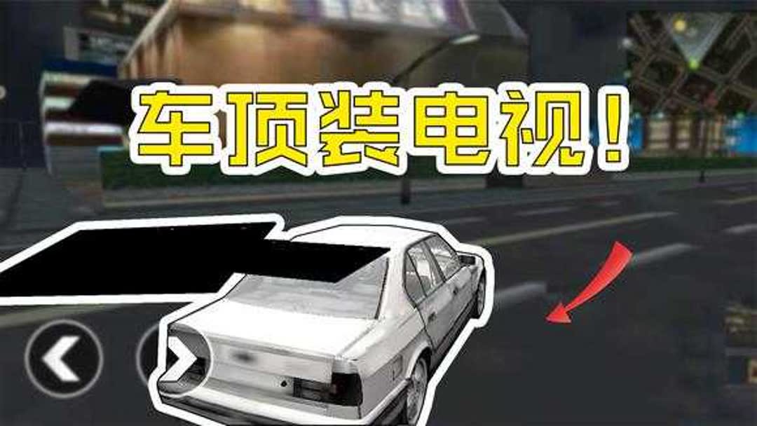 小偷模拟器手游:开豪车义务搬家,装不下怎么办,可以放在车顶!