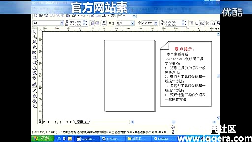 CorelDRAW教程 绘图工具 (5)