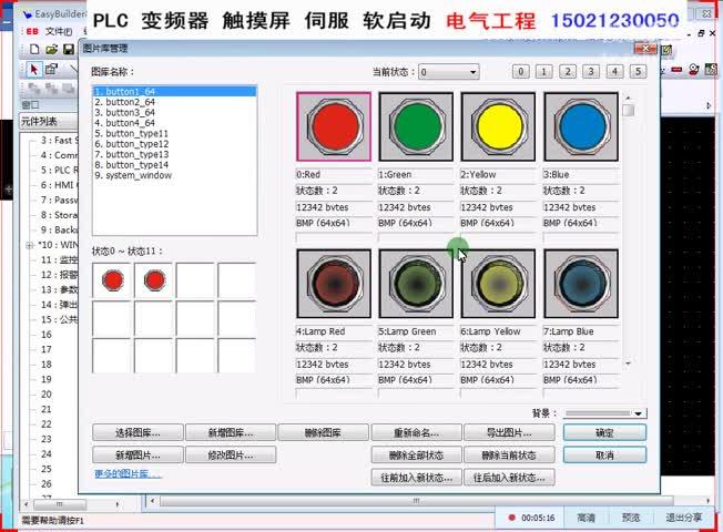 威纶触摸屏视频:快选窗口、直接窗口