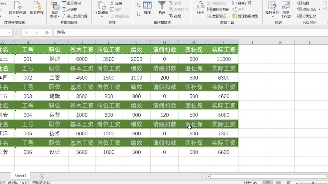如何制作工资条