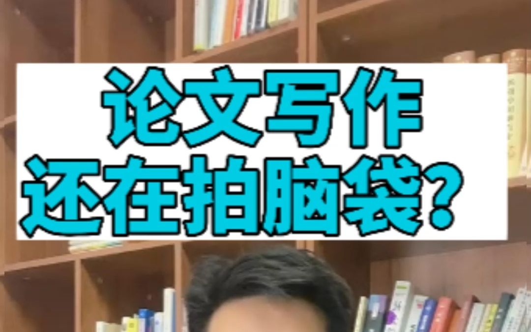 论文写作拒绝拍脑袋!掌握这5个要素就够了!