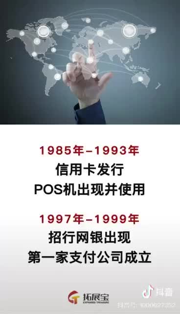 带你了解第三方支付发展历程
