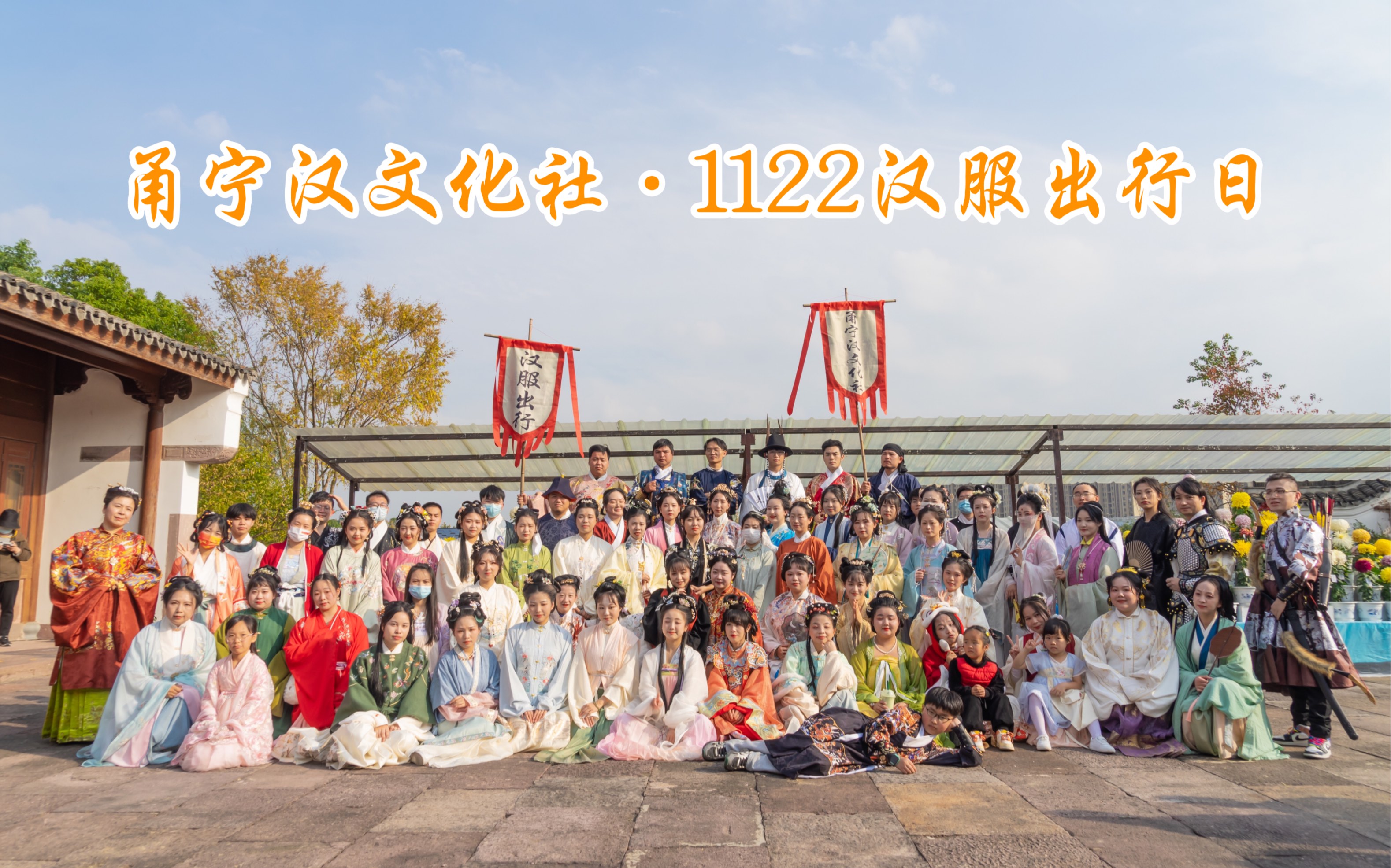 【宁波汉服】【甬宁汉文化社】11.22汉服出行,你我同行