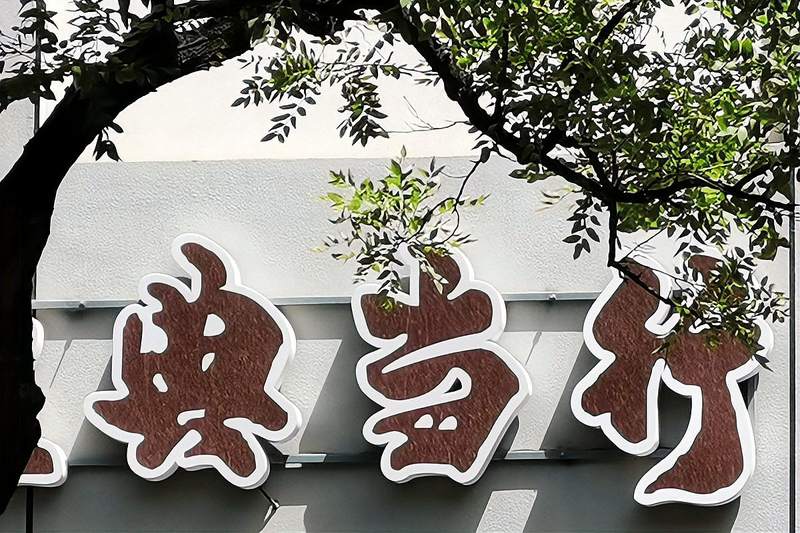 沈阳典当行转让价格以及流程