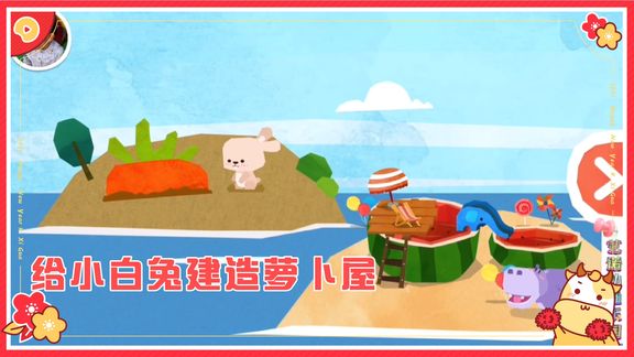 儿童房屋设计师:小白兔想要用一颗大萝卜建造一座小房子,帮帮它