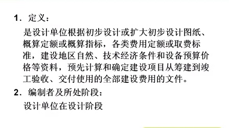 哈工大 土建工程预算 22讲 视频教程