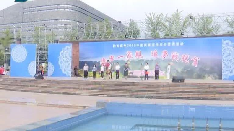 黔西南州2019年度民族团结进步宣传活动举行