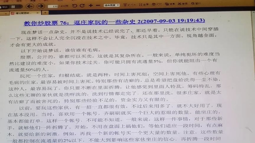 阿文解读缠中说禅教你炒股票