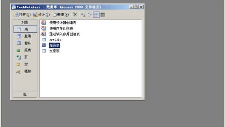 全国计算机等级考试Access二级视频教程 (9)