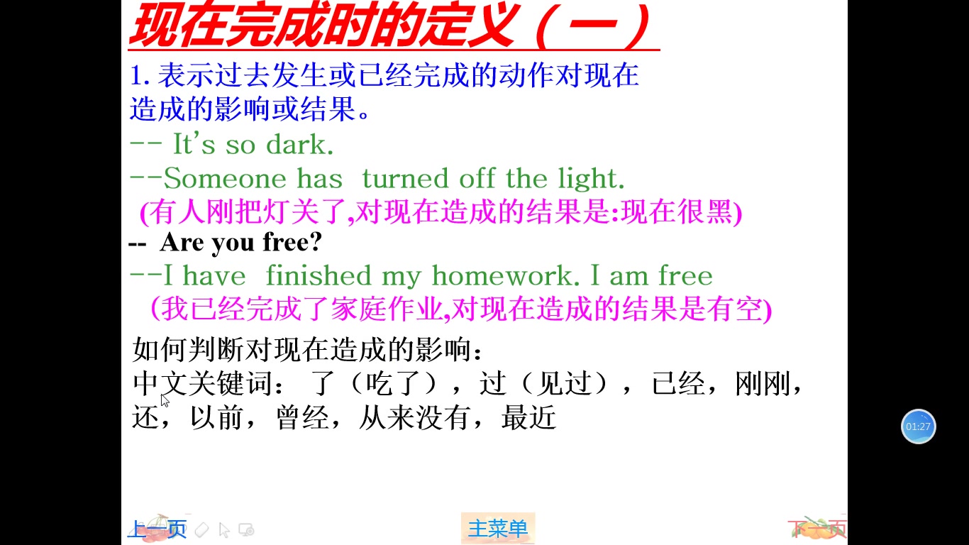 6B-3.31-现在完成时态1