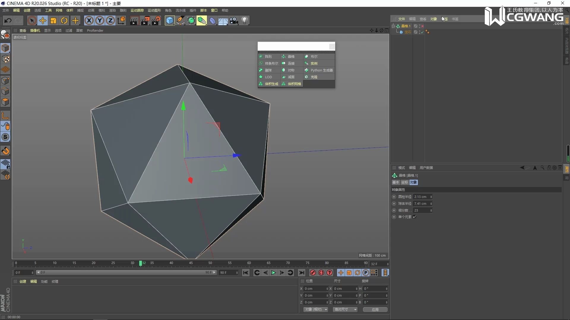 第三章第四课-晶格丨怎么学C4D丨C4D入门基础丨C4D功能使用