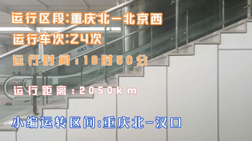 京渝快车Z4次重庆北出站行驶很长一段距离都没出重庆在江北区境内