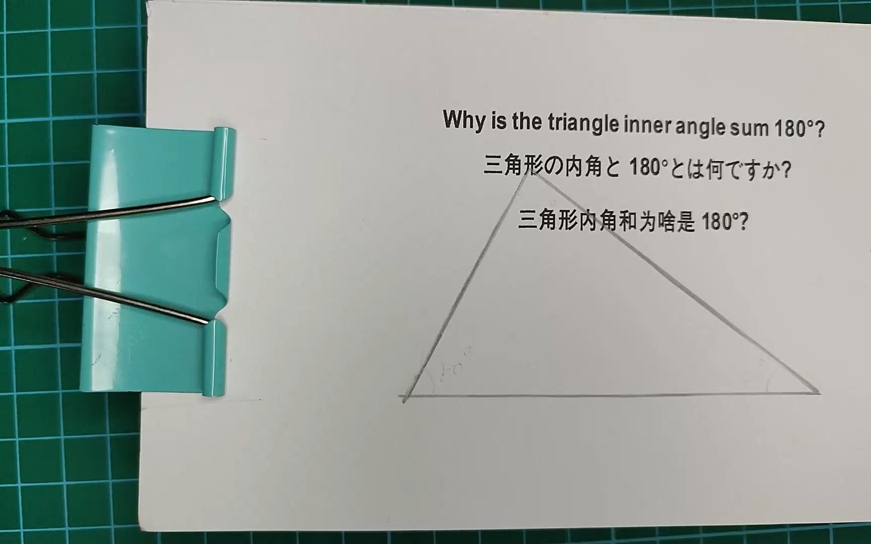 手翻书《三角形内角和为啥是180度?》.Why is the triangle inner angle ...