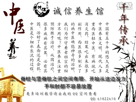 第十九讲 拨法推拿视频教学(诚信养生馆)