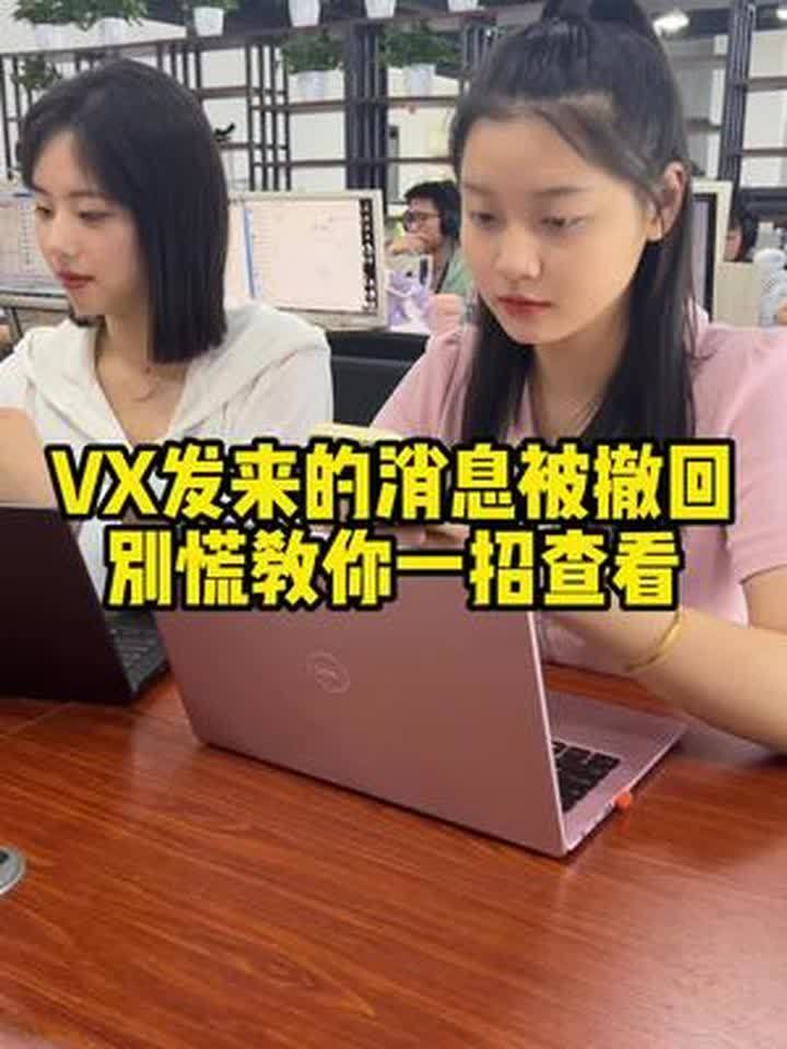 刚刚发来的消息但是马上被撤回了,别慌,教你一招查看!程序员 干货分享
