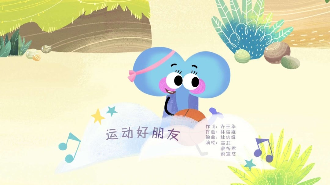 叮叮咚咚毛毛镇 第5集 运动好朋友