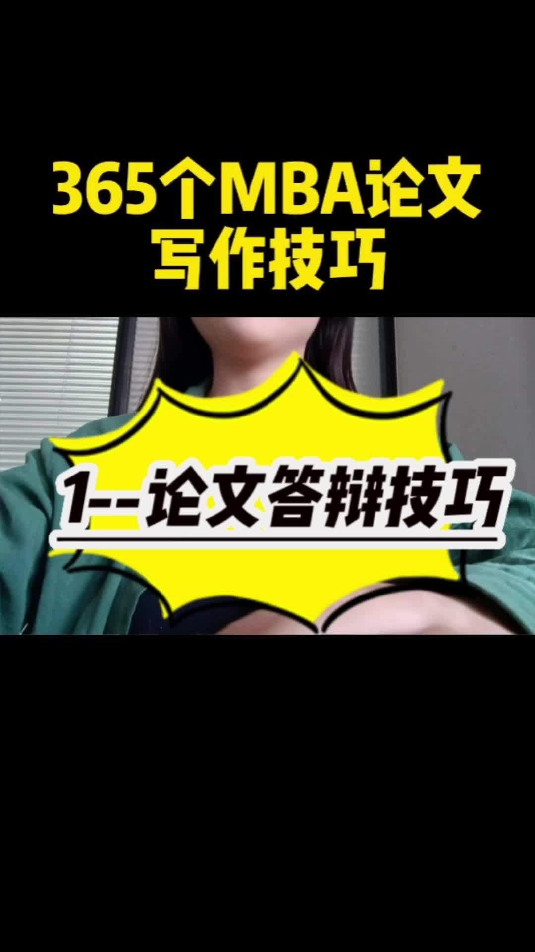 那些你不知道的论文答辩技巧