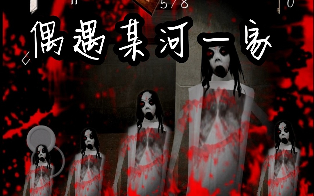 【被恐怖游戏吓死系列】《兰德里纳河的地下室2》我遇到了她一家人