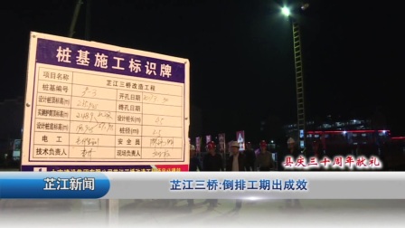 芷江三桥 倒排工期出成效