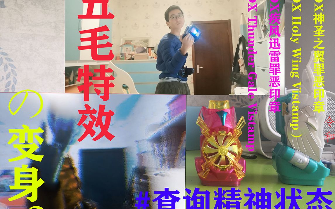...#查询半年后玩礼拜四的精神状态 DX疾风迅雷&神圣之翼罪恶印章【...