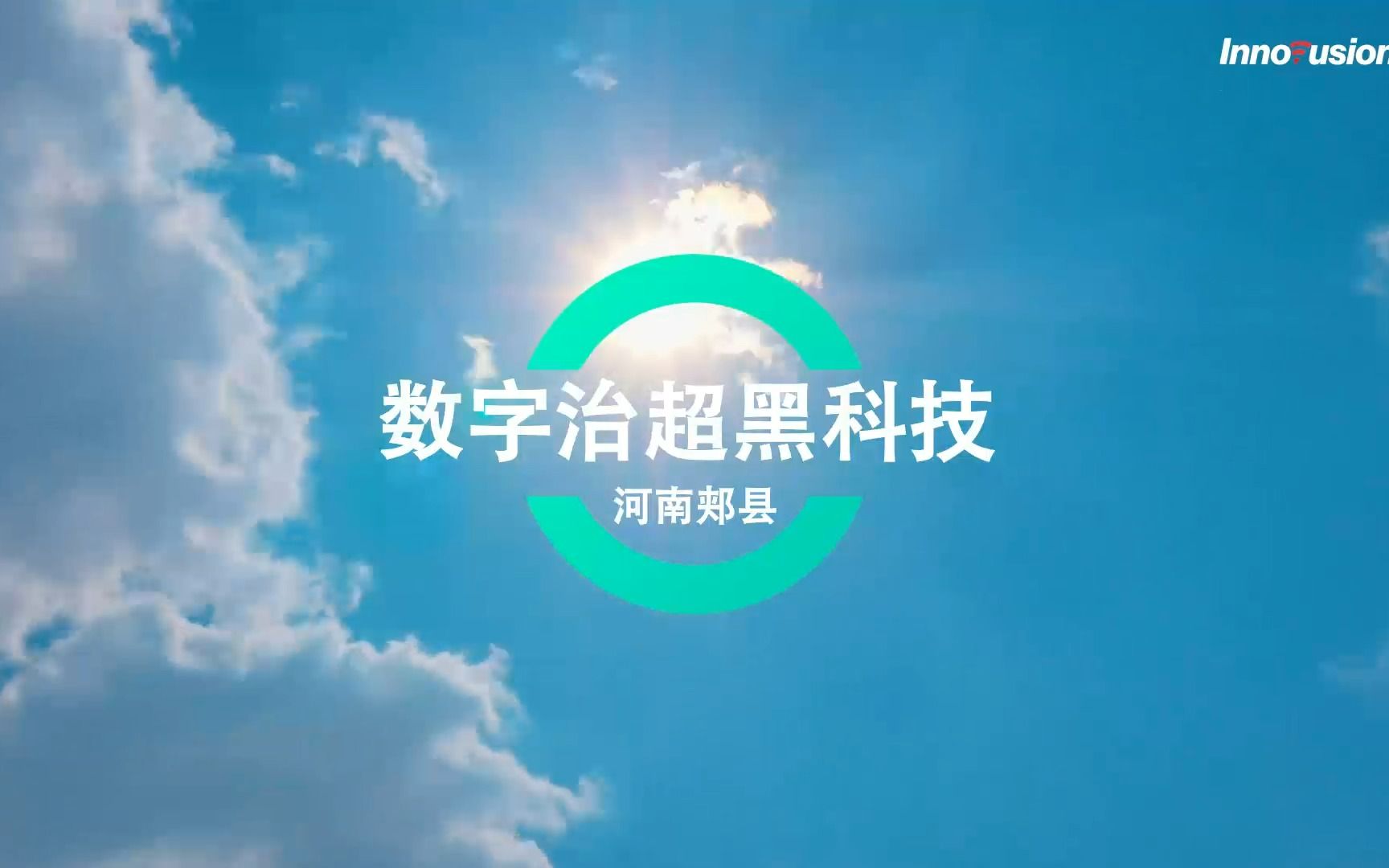 客户成功案例 | 数字治超黑科技