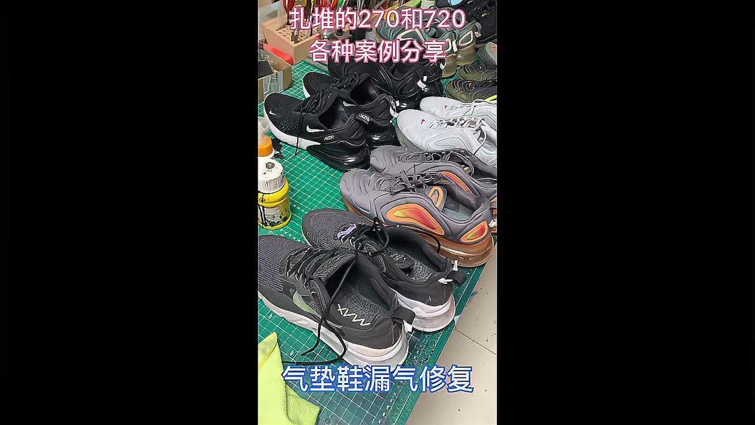 气垫鞋漏气修复,270和720各种配色更换案例!