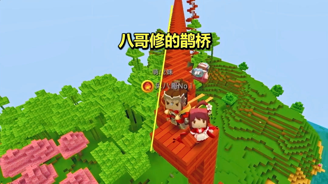 迷你世界荒岛第二季10:八哥搭桥连通到我家,妹子给桥取名鹊桥