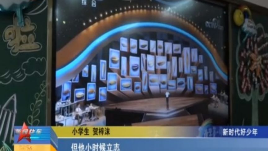 观看《开学第一课》,感受“奋斗成就梦想”