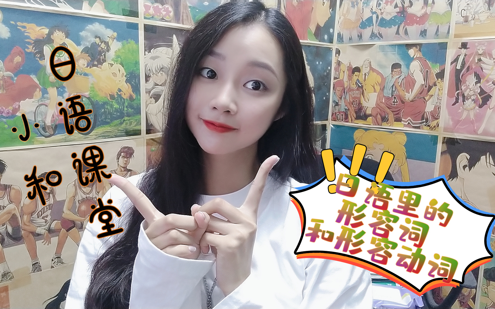 日语初级-日语里的形容词和形容动词有哪些特点?