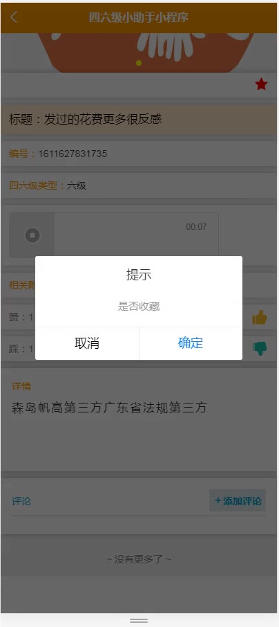 nodejs+vue小程序066四六级英语在线学习考试系统appjava-php-python...
