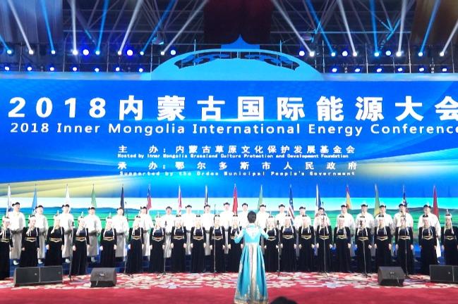 首届内蒙古国际能源大会聚焦能源发展路径