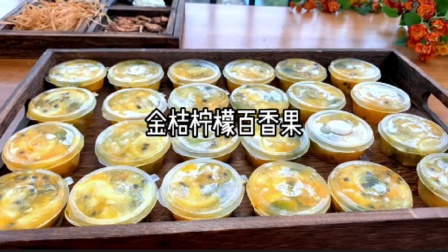 太热了,太热了,赶紧来一杯金桔柠檬百香果消消暑