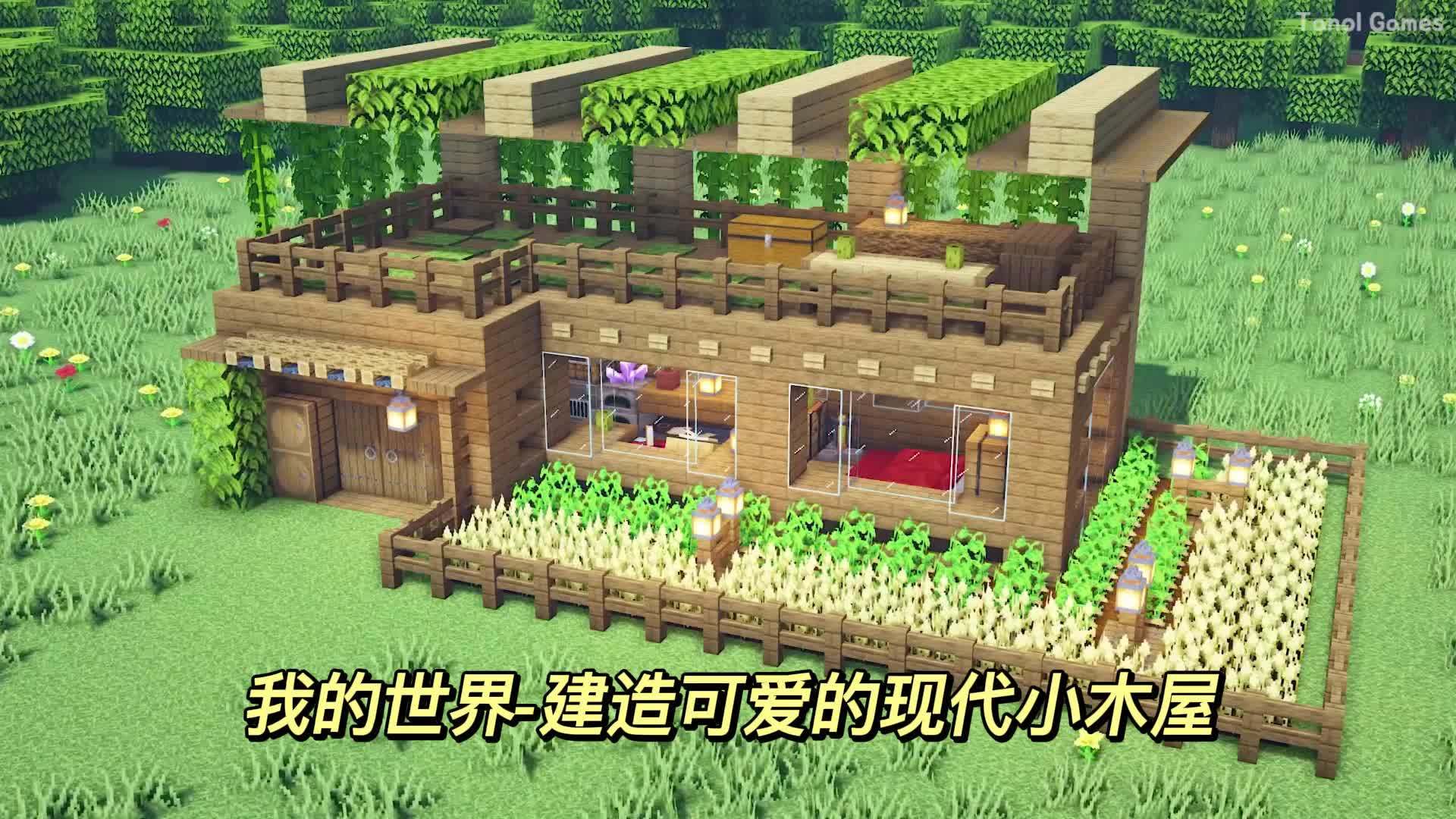 我的世界-建造可爱的现代小木屋 我的世界建筑