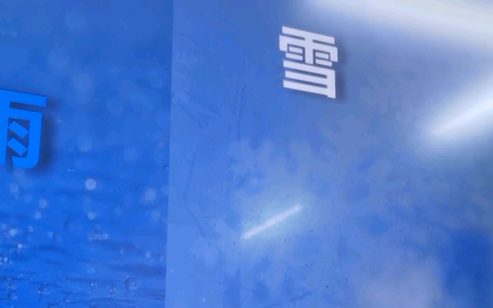 小学科学苏教版五年级上册第四单元《雨和雪》课堂实录-人造雨
