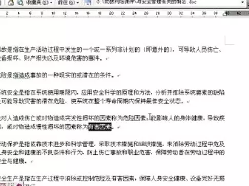 安全监督与管理 石油大学 共24讲 01 理想视频教程.avi