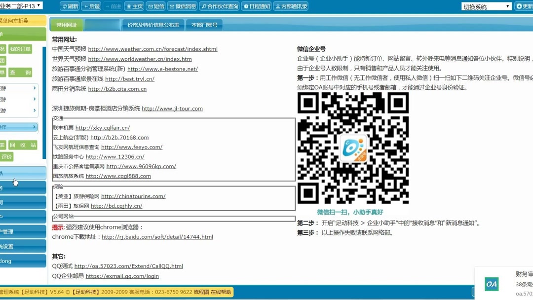 1、旅行社管理系统简介@足动科技